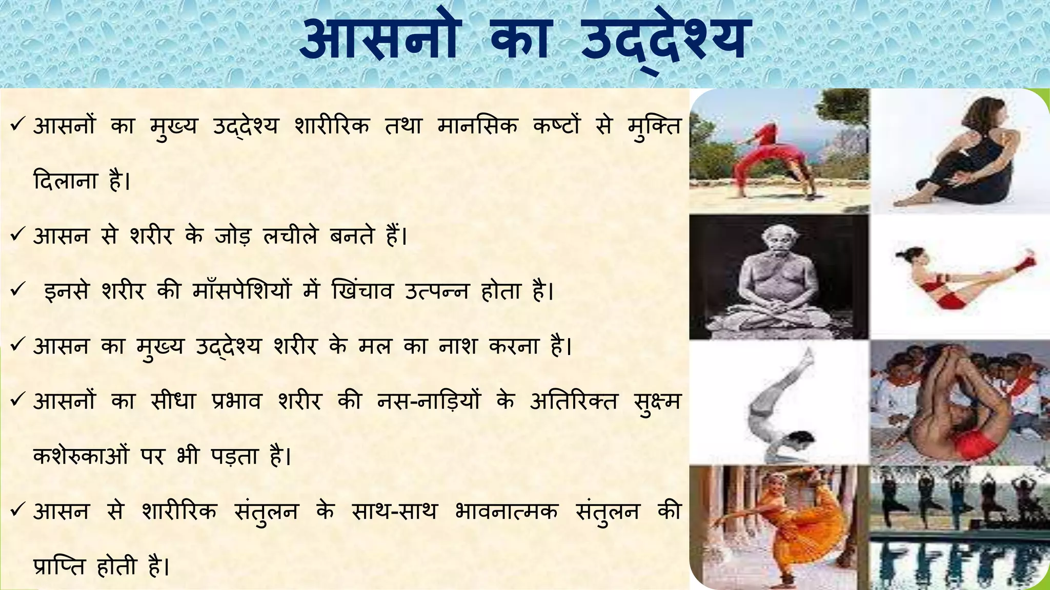 Aasan of hatha yoga | PPTX