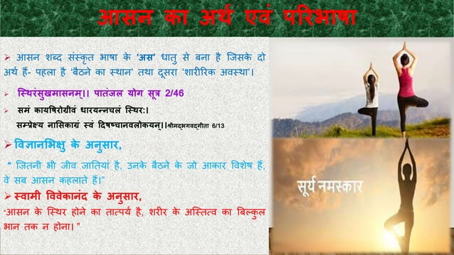 Aasan of hatha yoga | PPTX