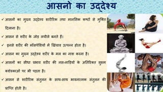 Aasan of hatha yoga | PPTX