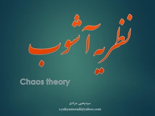 Chaos and chaotic | PDF