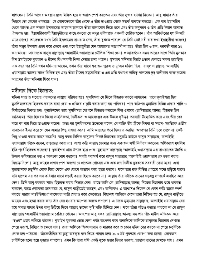 A short brief_biography_fo_nabi_karim_s | PDF