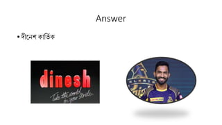A short quiz by yours truly | PPTX