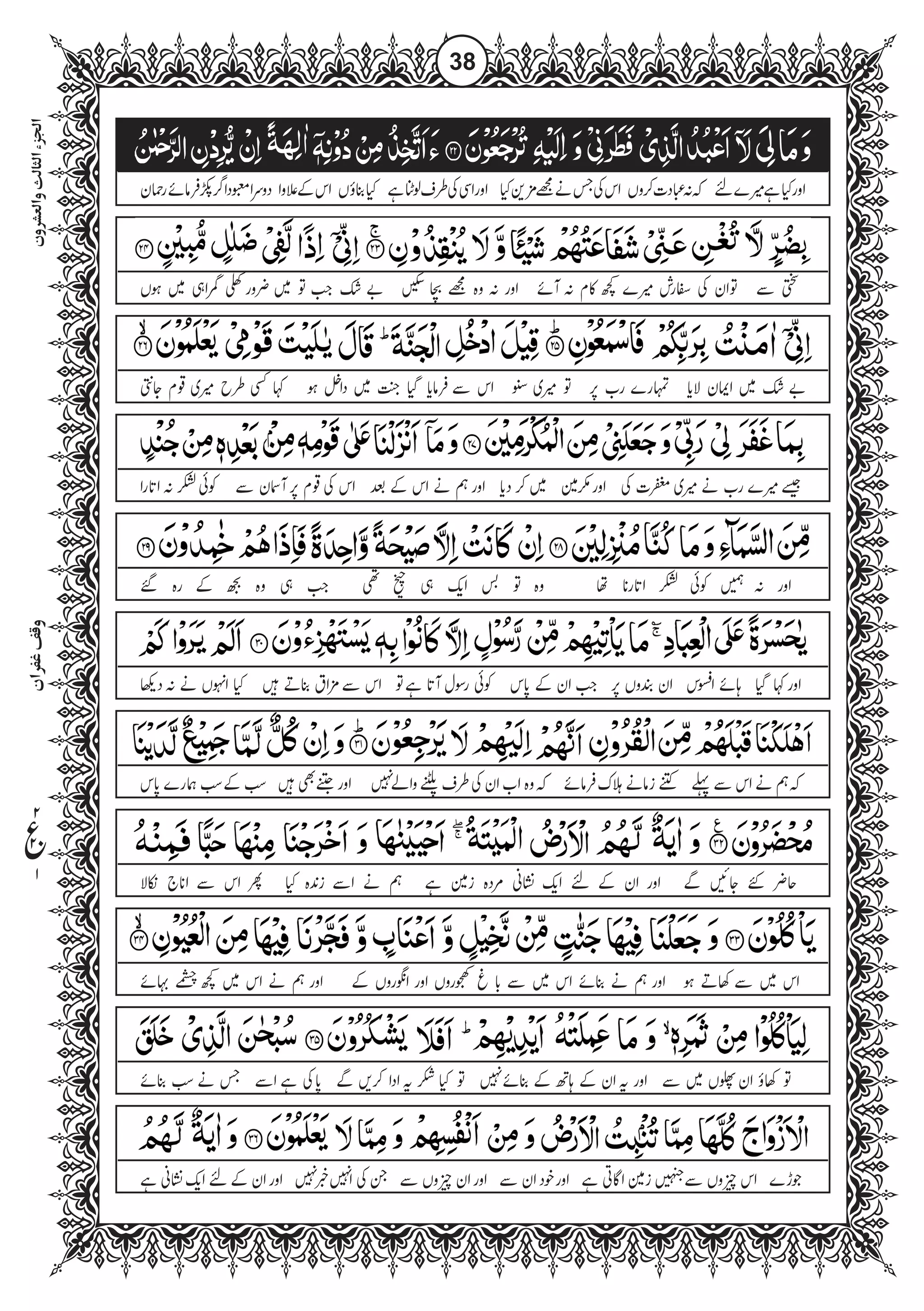 Anwarul Wazaif Masihi Panj Sura Book Urdu | PDF