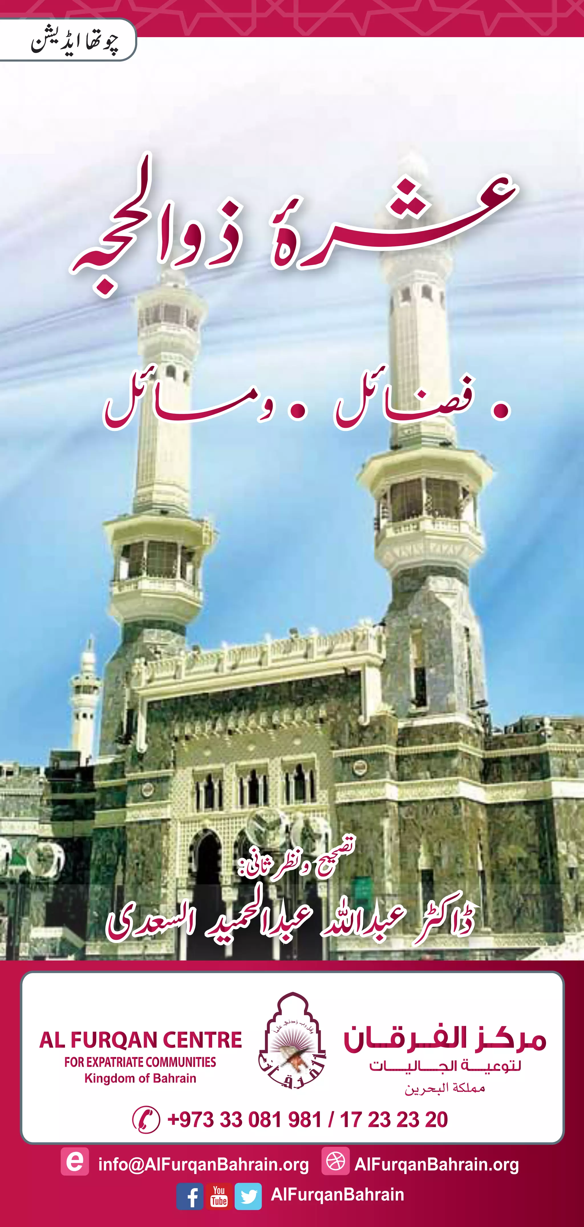 ASHRAH ZUL HIJJAH (AL FURQAN CENTRE) 5692 | PDF