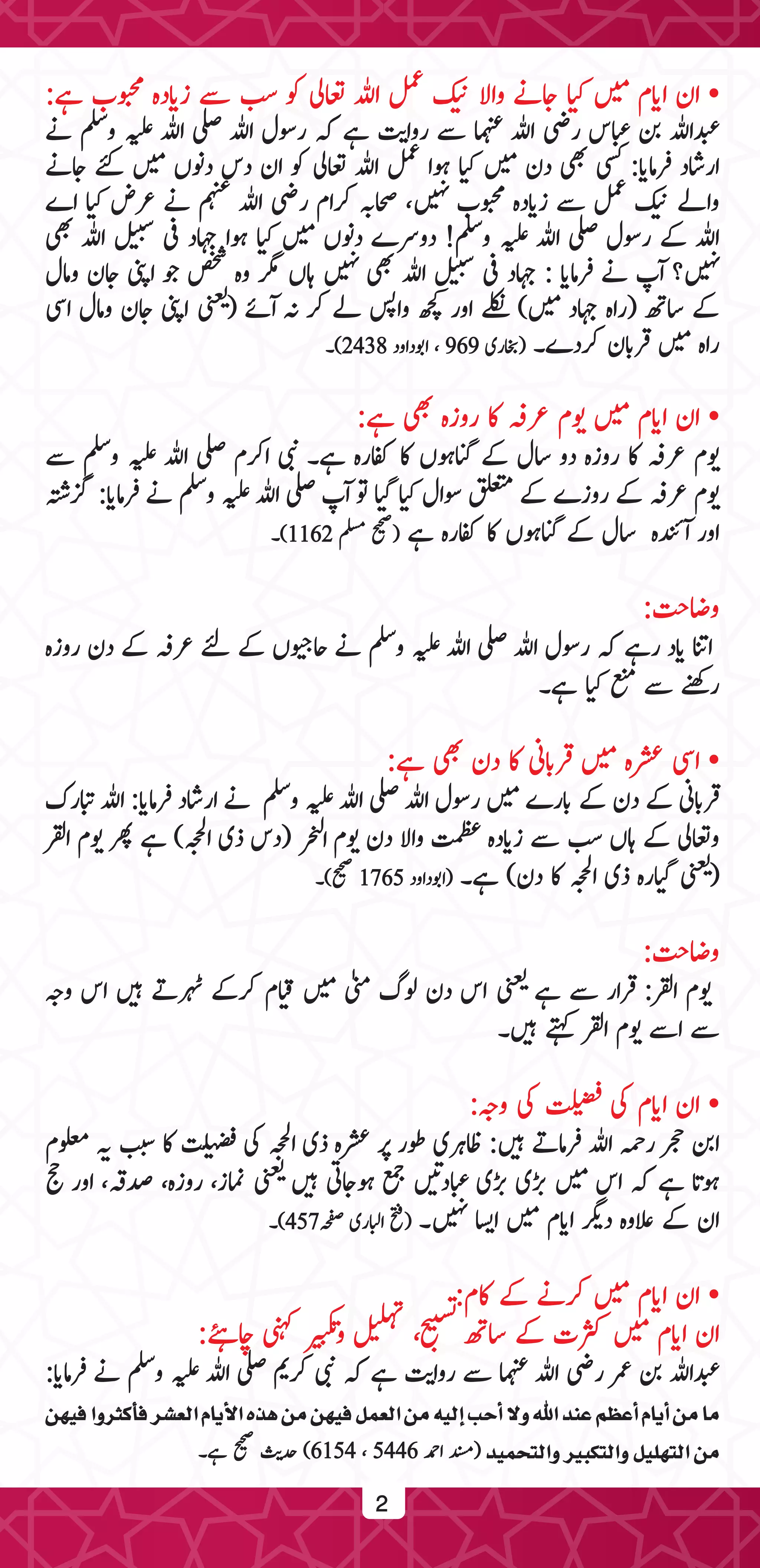 ASHRAH ZUL HIJJAH (AL FURQAN CENTRE) 5692 | PDF