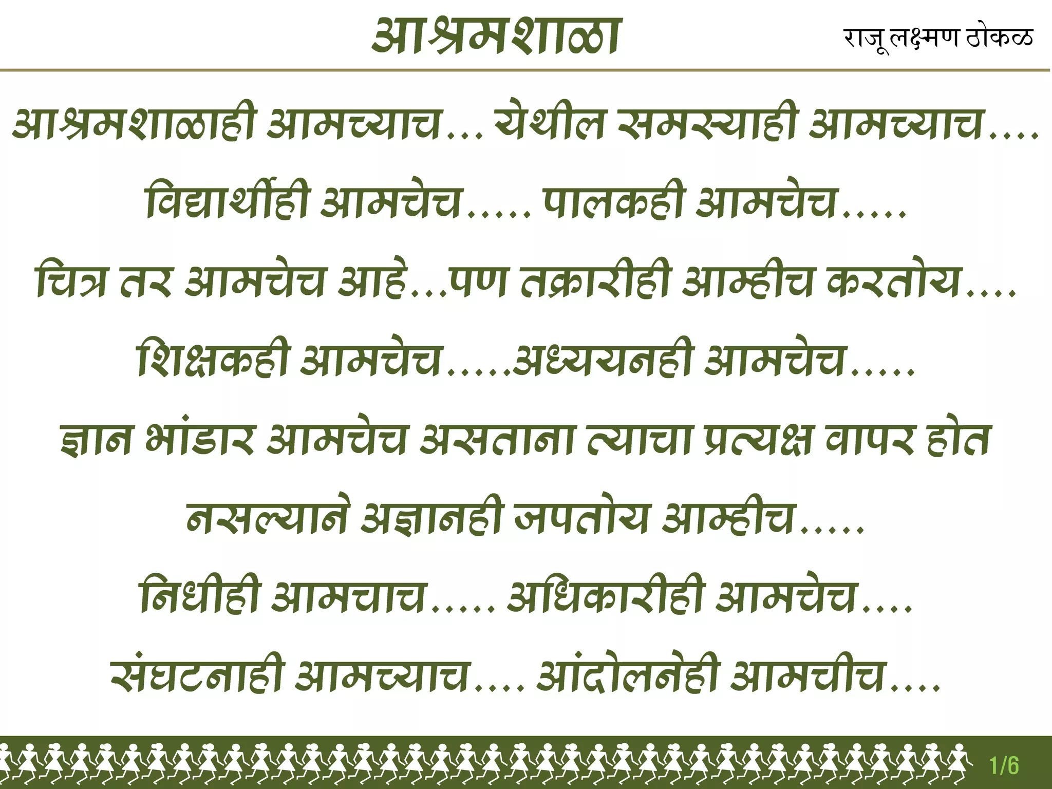 Ashram shala amachi | PDF