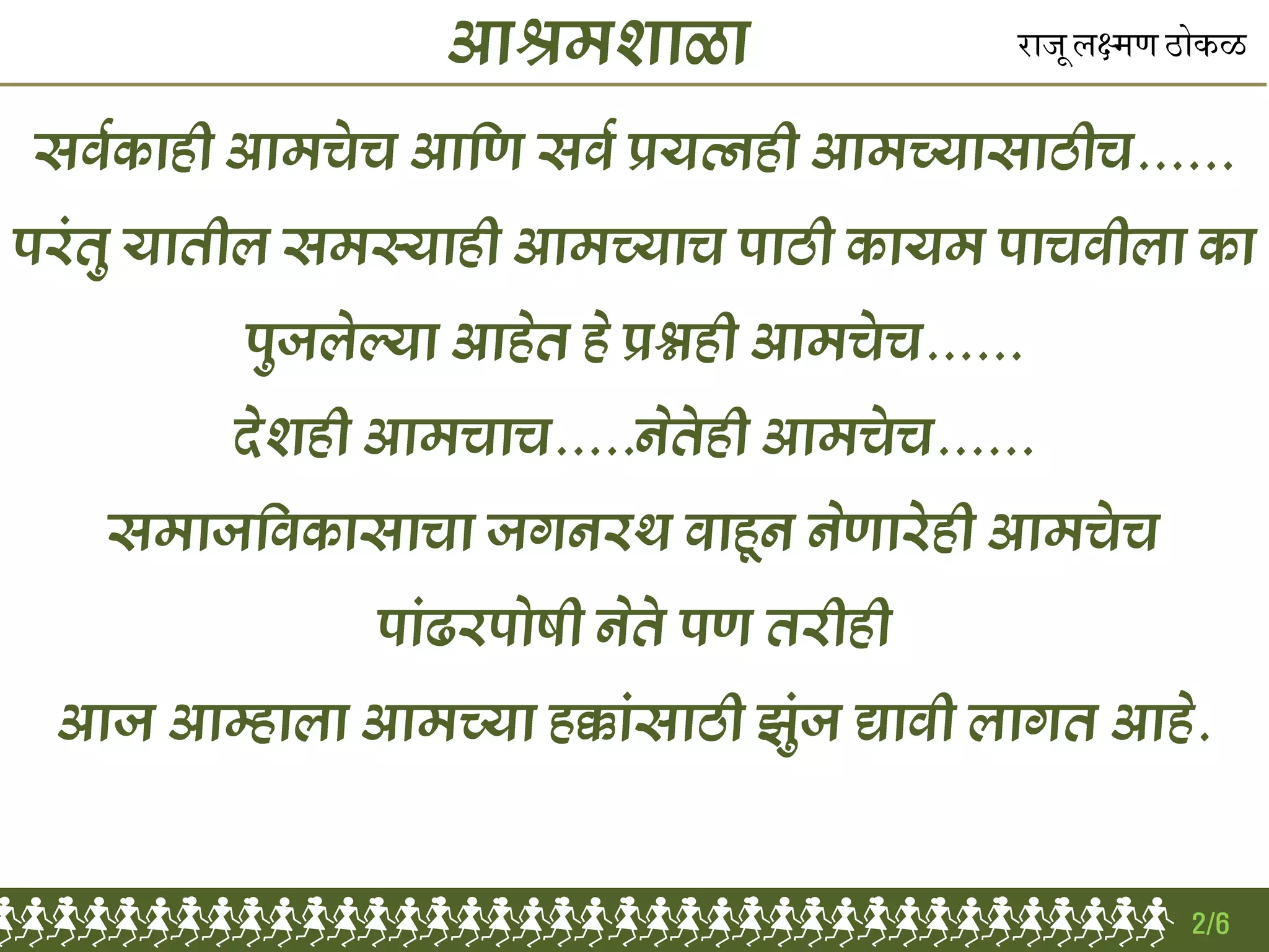 Ashram shala amachi | PPT