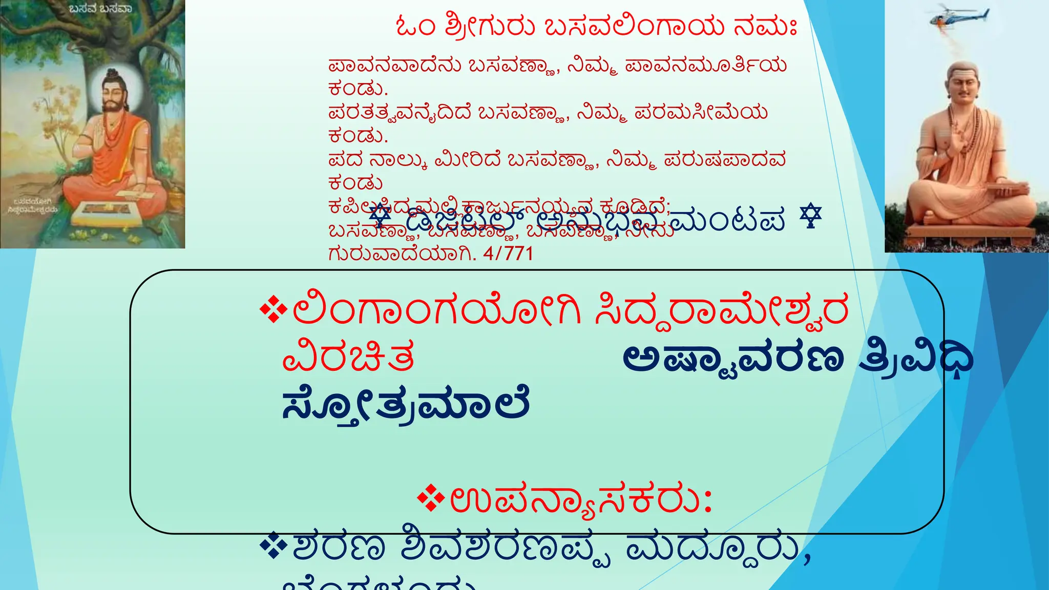 Ashtavarana-Siddharama Stortra Trividhi.pptx