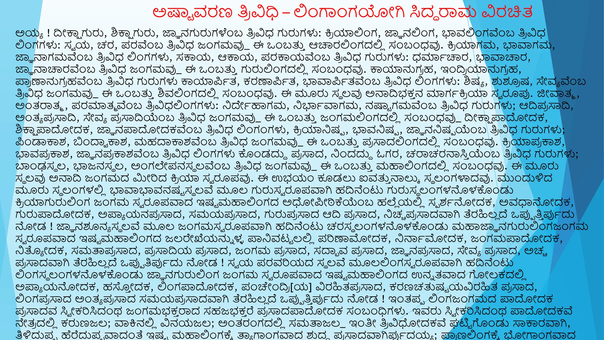 Ashtavarana-Siddharama Stortra Trividhi.pptx