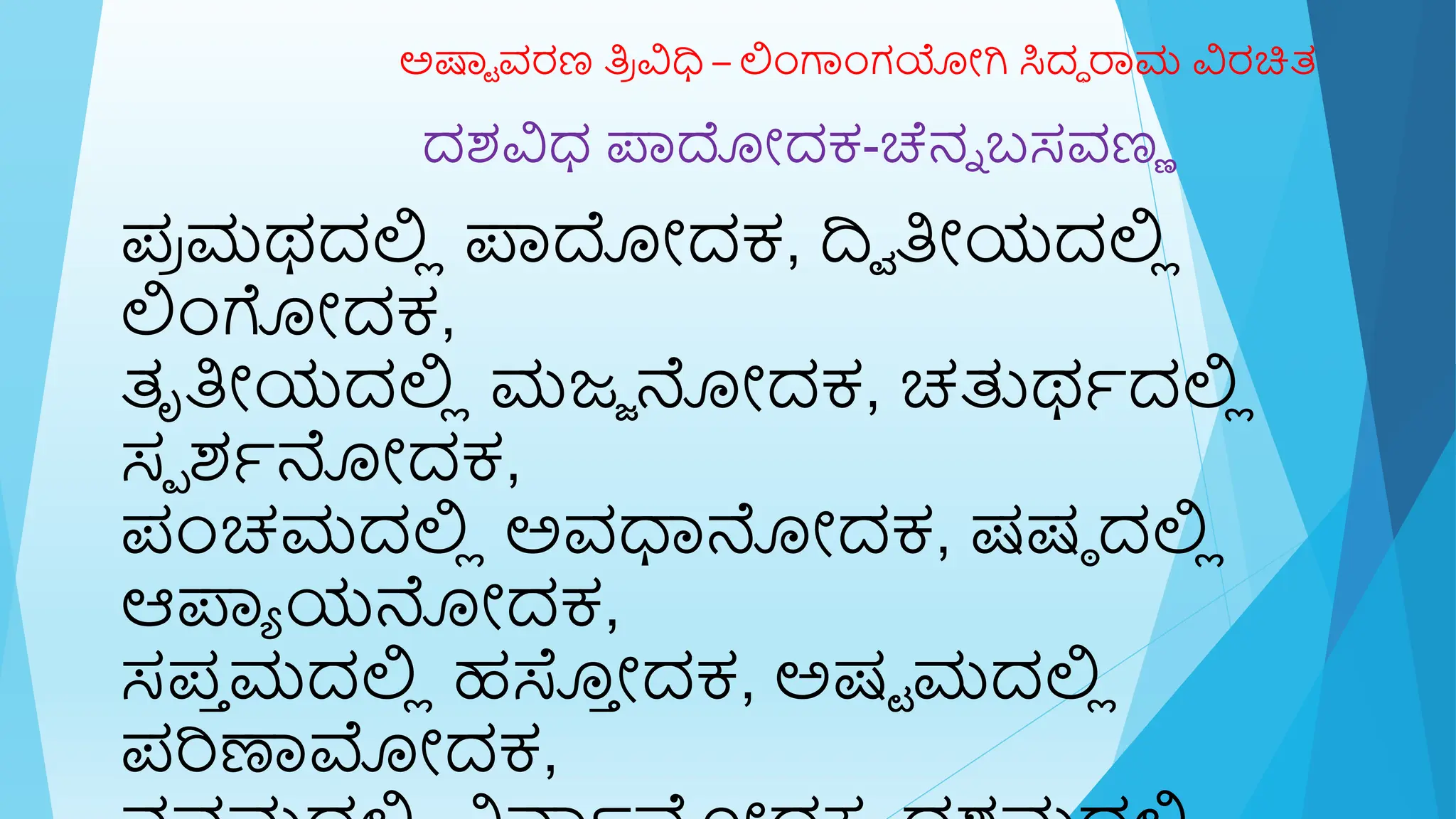 Ashtavarana-Siddharama Stortra Trividhi.pptx