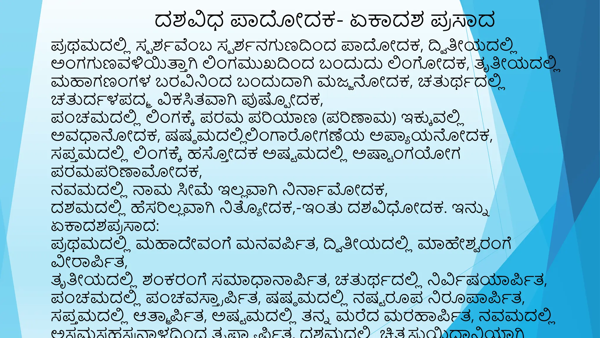 Ashtavarana-Siddharama Stortra Trividhi.pptx