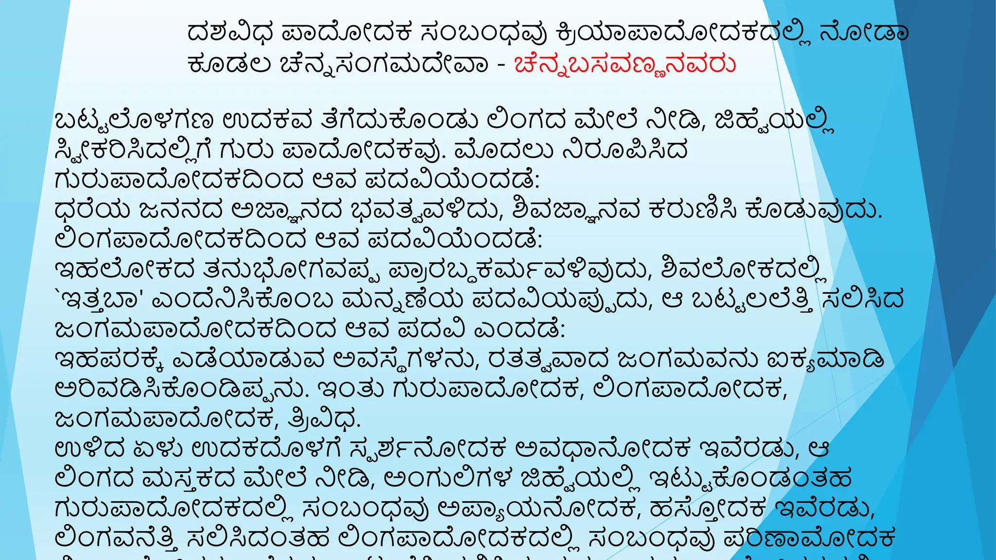 Ashtavarana-Siddharama Stortra Trividhi.pptx