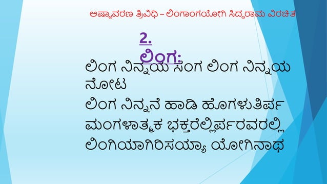 Ashtavarana-Siddharama Stortra Trividhi.pptx