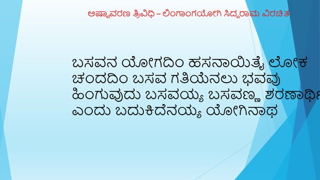 Ashtavarana-Siddharama Stortra Trividhi.pptx
