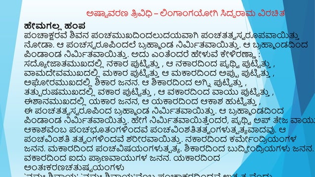 Ashtavarana-Siddharama Stortra Trividhi.pptx