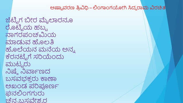 Ashtavarana-Siddharama Stortra Trividhi.pptx