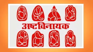 Ashtavinayak Game.pptx