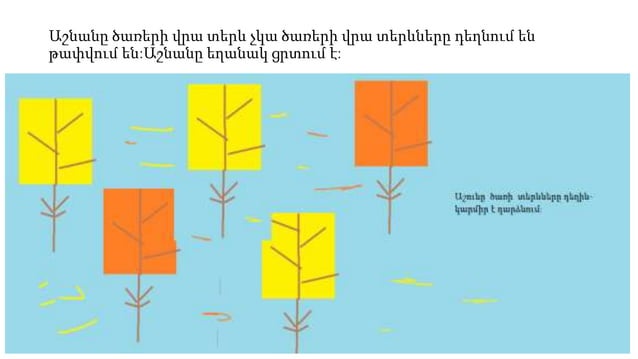 Աշուն | PPT