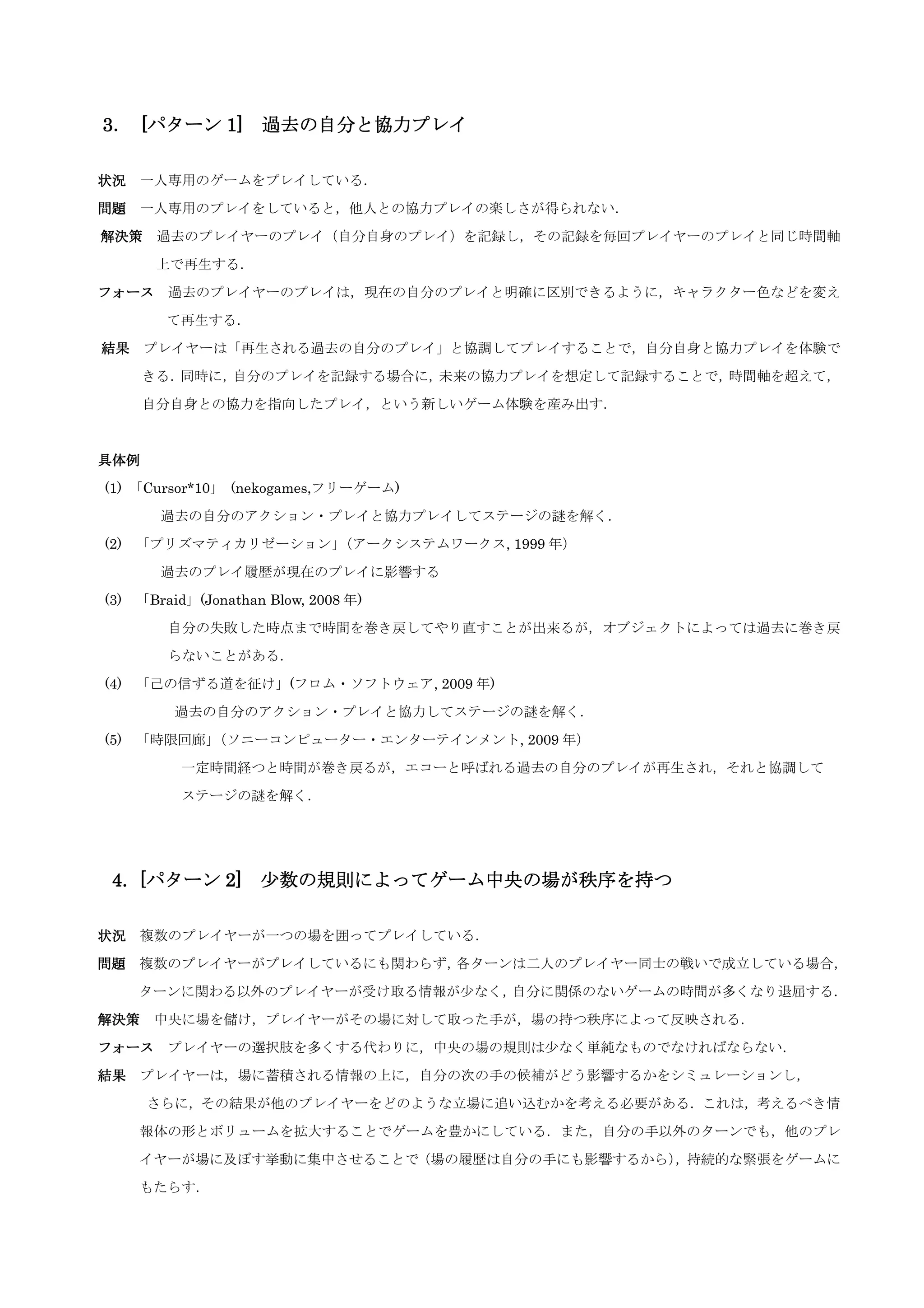 Game Design Pattern Language Pdf Programming Languages Computing