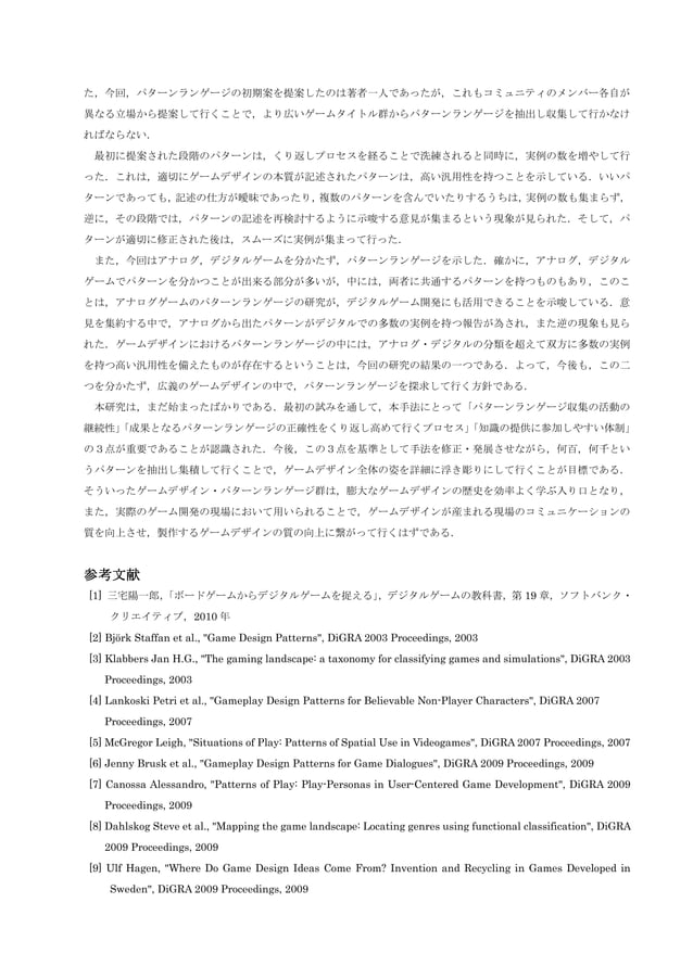 Game design pattern language | PDF