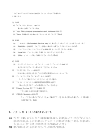 Game design pattern language | PDF