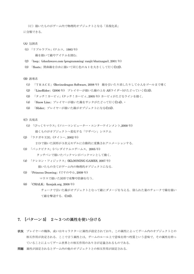 Game design pattern language | PDF