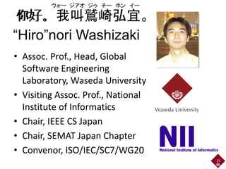 Waseda Super Global University Program and Collaboration in Software Patterns | PPT