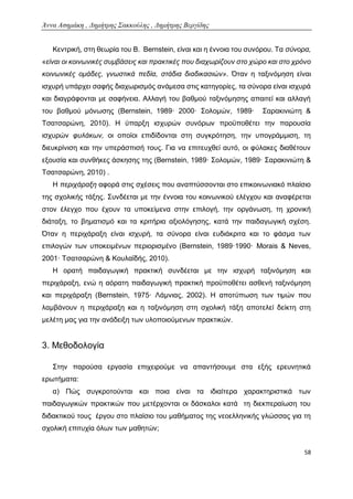 Asimaki sakkoulis vergidis_(2016) | PDF
