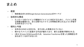 A Single Domain Generalization for Object Detection.pptx