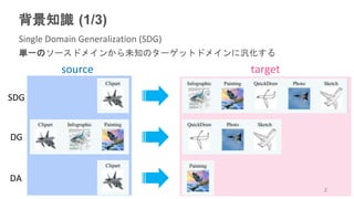 A Single Domain Generalization for Object Detection.pptx
