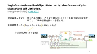 A Single Domain Generalization for Object Detection.pptx