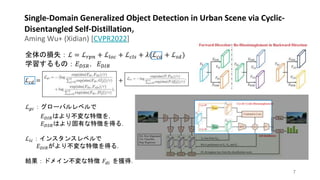 A Single Domain Generalization for Object Detection.pptx