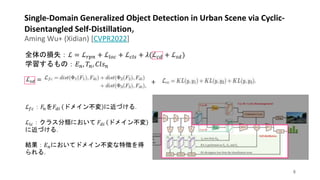A Single Domain Generalization for Object Detection.pptx