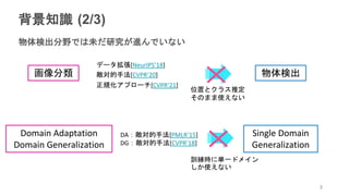 A Single Domain Generalization for Object Detection.pptx