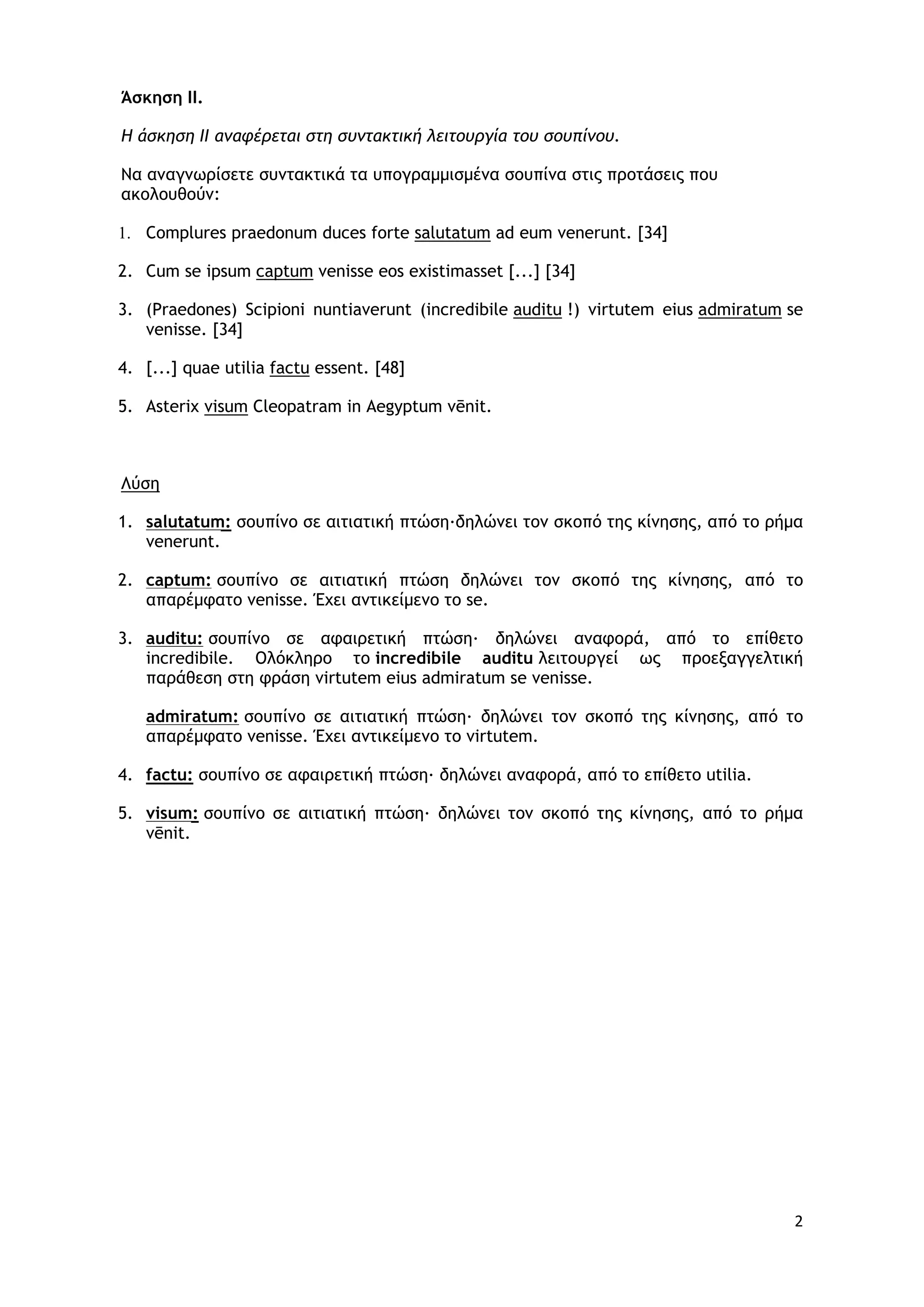 σουπίνο, ασκήσεις | PDF