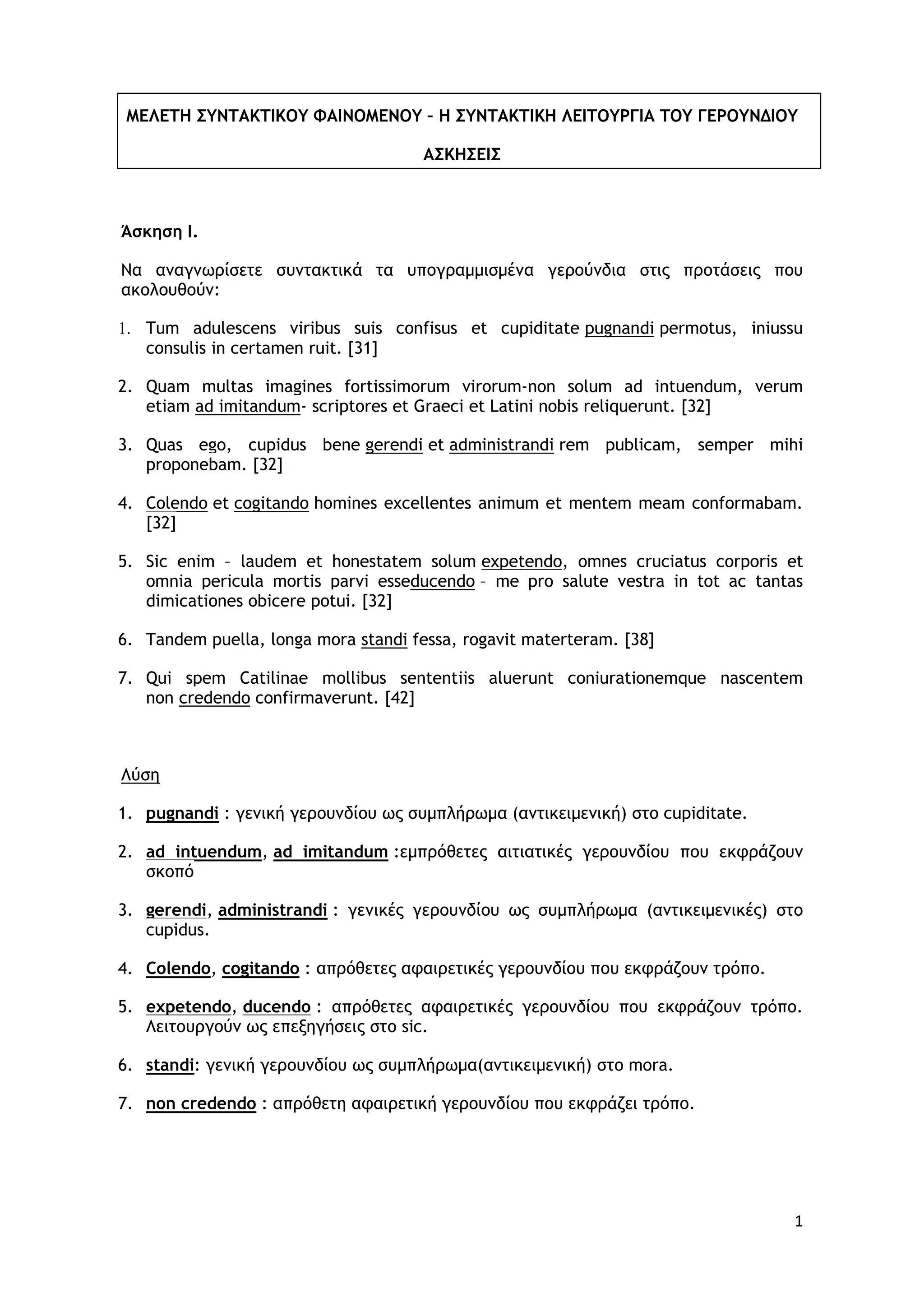 γερούνδιο, ασκήσεις | PDF