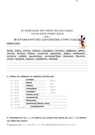 επαναληπτικά τεστάκια στη Γλώσσα της Ε' τάξης | ZIP