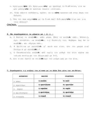 επαναληπτικά τεστάκια στη Γλώσσα της Ε' τάξης | ZIP