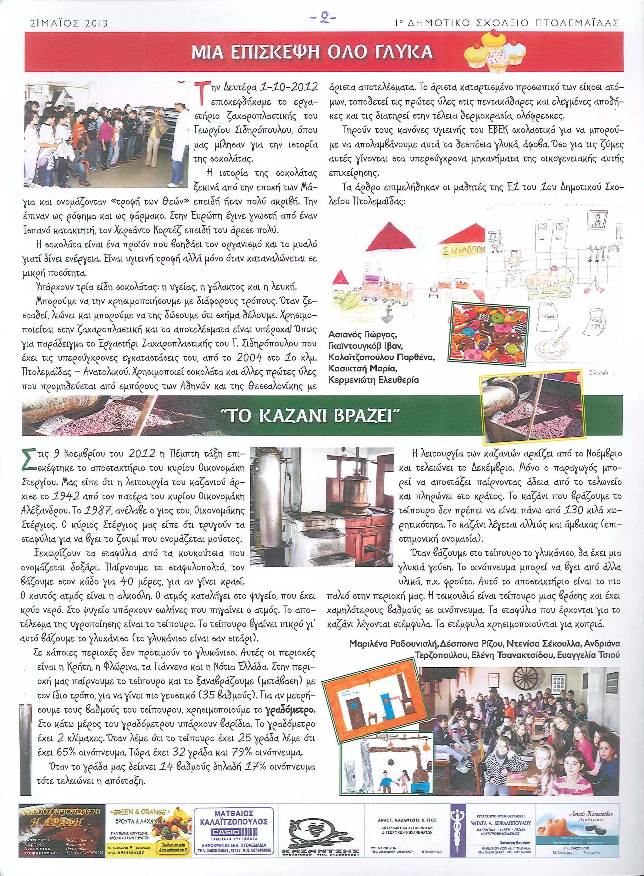 Εφημερίδα από Δημοτικό Σχολείο της Πτολεμαΐδας | PDF