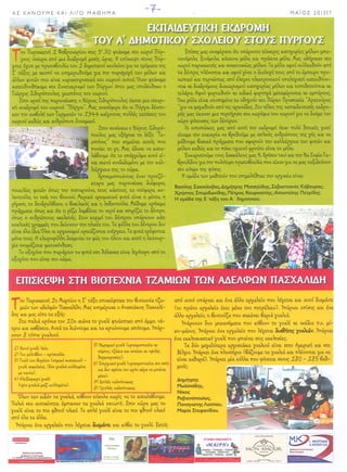Εφημερίδα από Δημοτικό Σχολείο της Πτολεμαΐδας | PDF