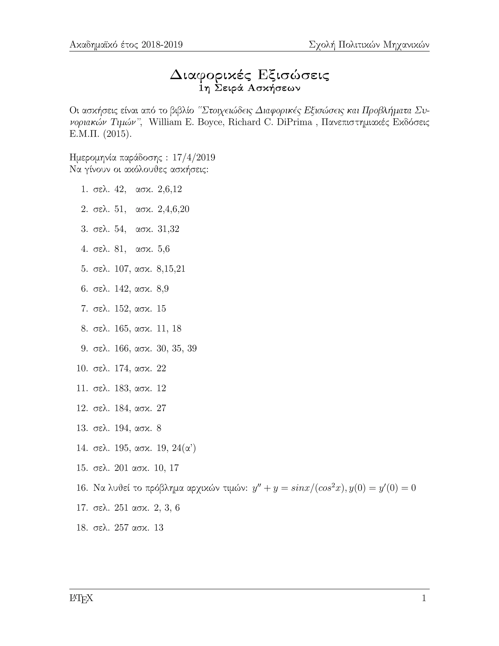 Askhseis 2019 1h-seira_final | PDF