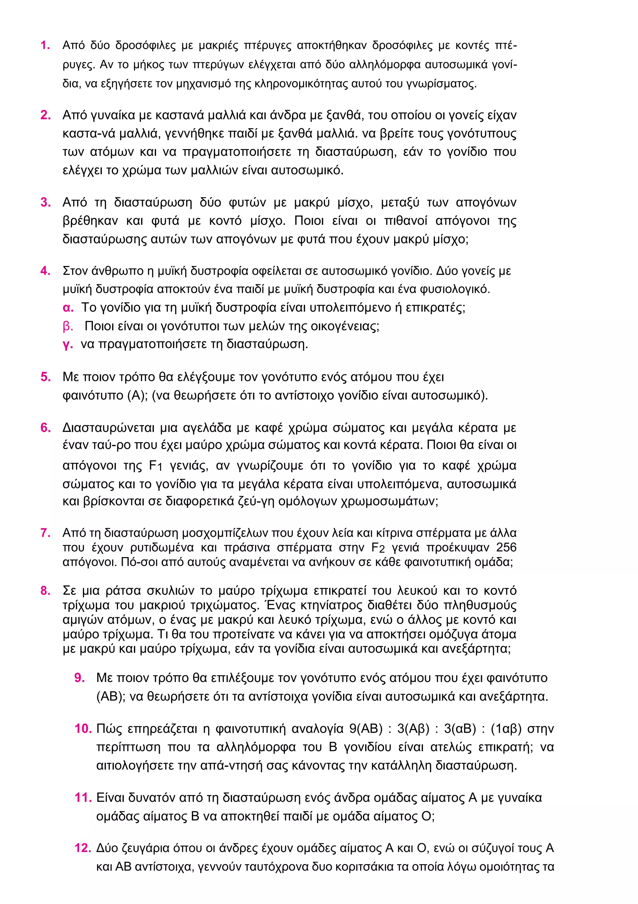 ASKHSEIS 5 KEFALAIO EPANALIPTIKES.pdf