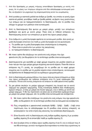 ASKHSEIS 5 KEFALAIO EPANALIPTIKES.pdf