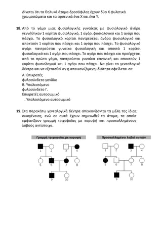 ASKHSEIS 5 KEFALAIO EPANALIPTIKES.pdf