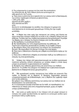 ASKHSEIS 5 KEFALAIO EPANALIPTIKES.pdf