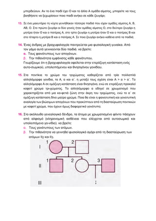 ASKHSEIS 5 KEFALAIO EPANALIPTIKES.pdf