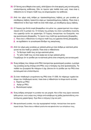 ASKHSEIS 5 KEFALAIO EPANALIPTIKES.pdf