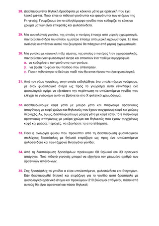 ASKHSEIS 5 KEFALAIO EPANALIPTIKES.pdf