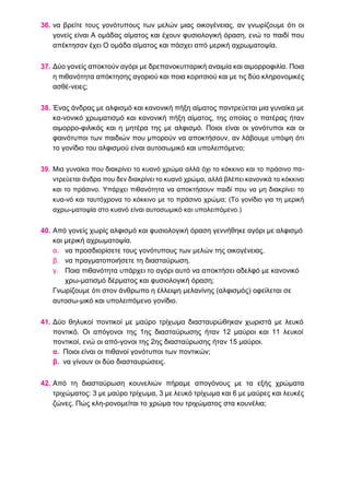 ASKHSEIS 5 KEFALAIO EPANALIPTIKES.pdf