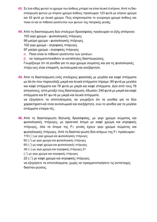 ASKHSEIS 5 KEFALAIO EPANALIPTIKES.pdf